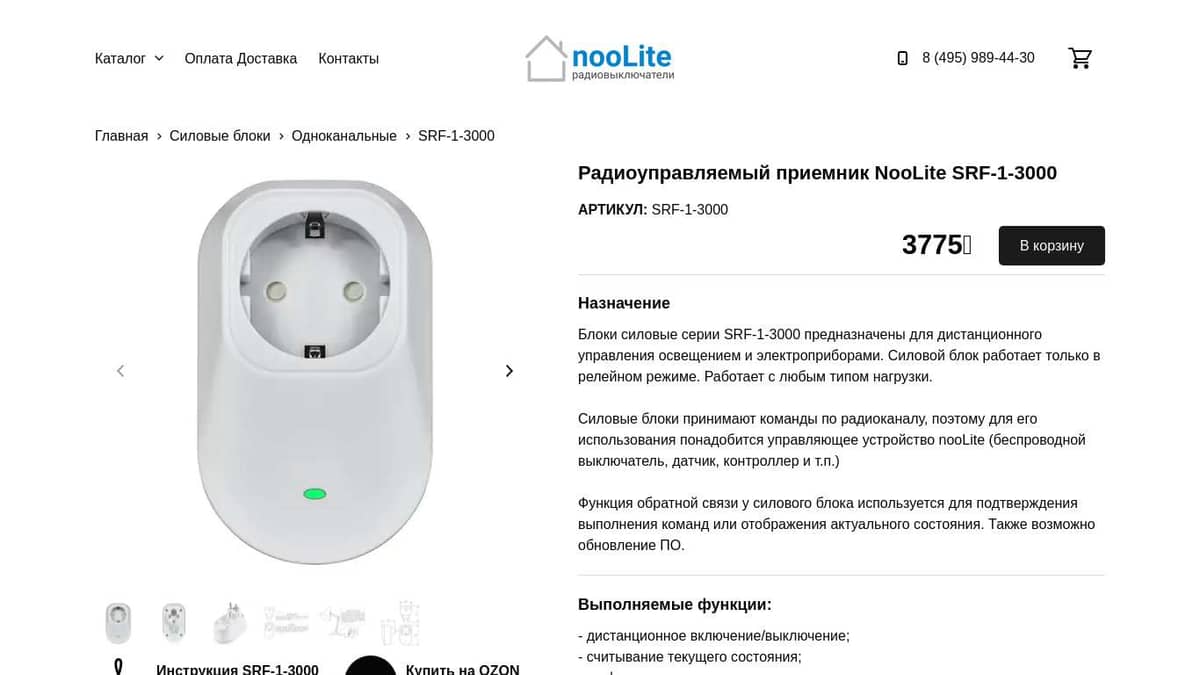 Радиоуправляемый приемник SRF-1-3000