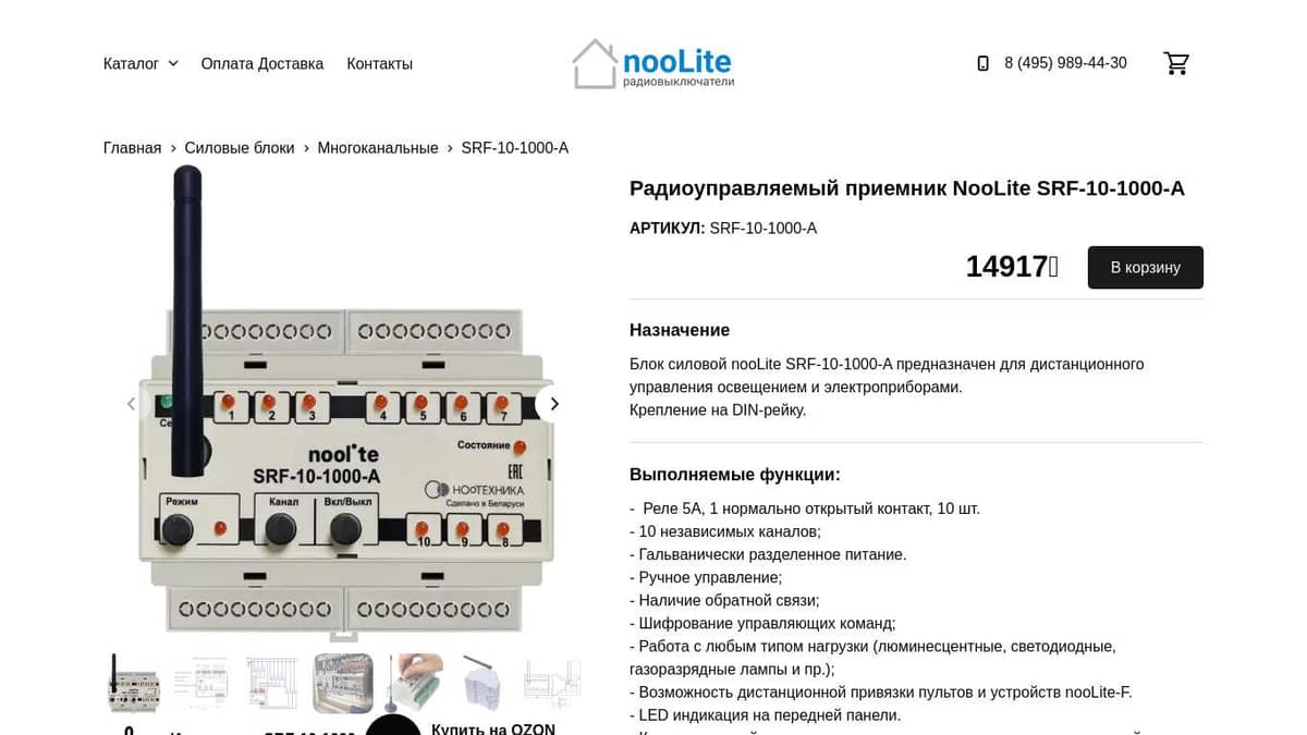 Радиоуправляемый приемник NooLite SRF-10-1000-A