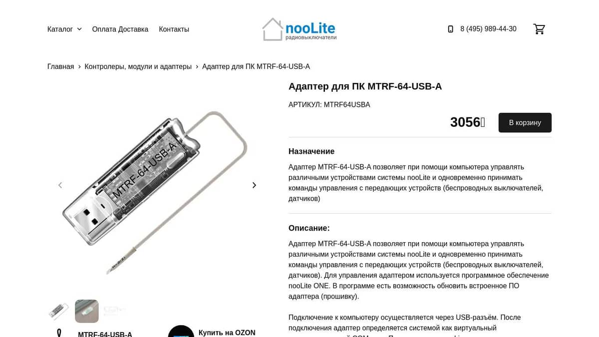 Адаптер для ПК MTRF-64-USB-A