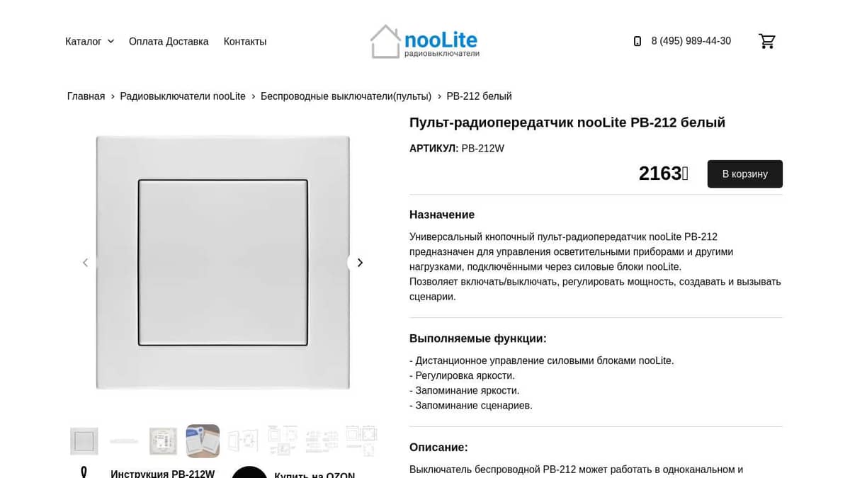 Пульт-радиопередатчик PB-212 белый