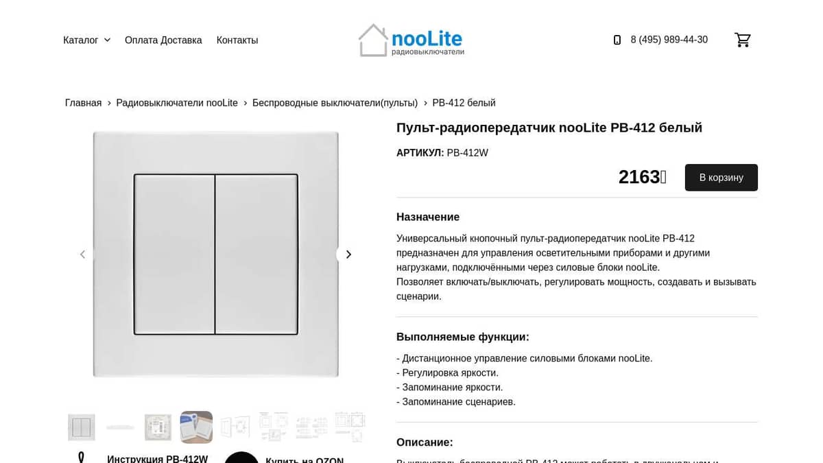 Пульт-радиопередатчик PB-412 белый