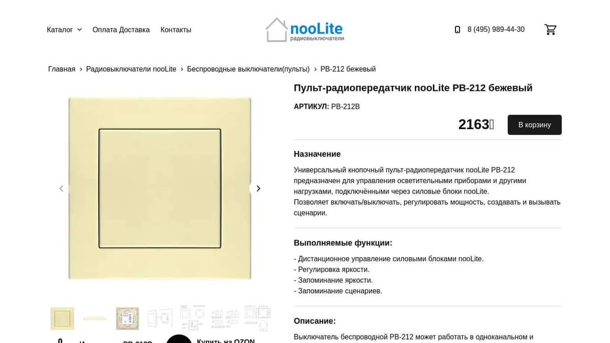 Пульт-радиопередатчик PB-212 бежевый