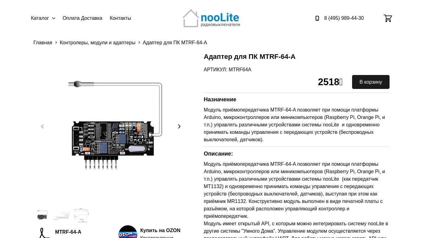 Адаптер для ПК MTRF-64-A