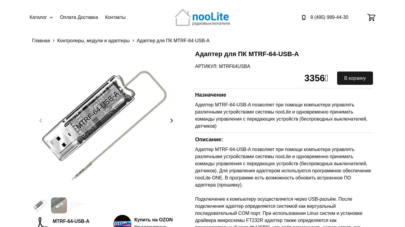 Адаптер для ПК MTRF-64-USB-A
