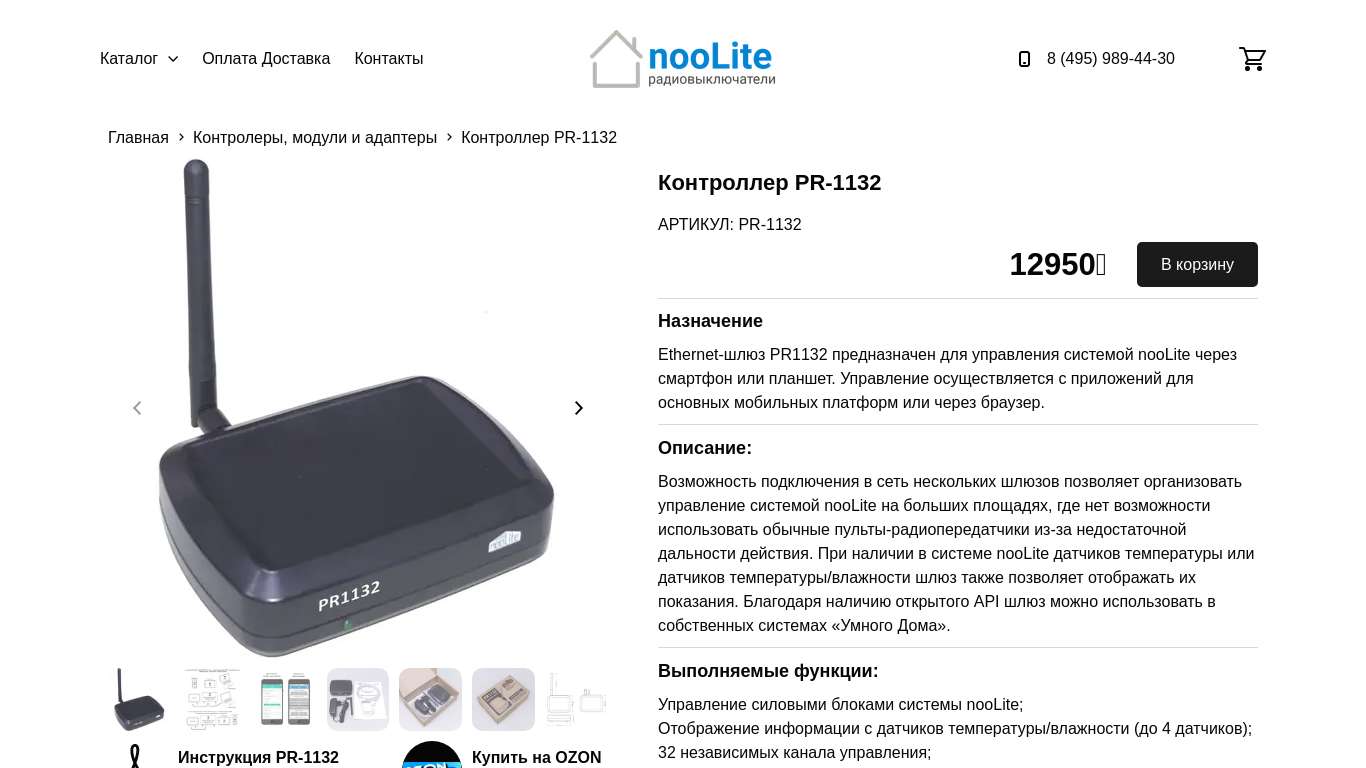 Контроллер PR-1132