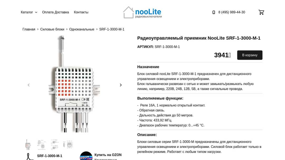 Выключатель радиоуправляемый nooLite SRF-1-3000-M-1