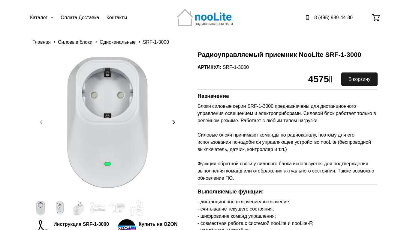 Радиоуправляемый приемник SRF-1-3000