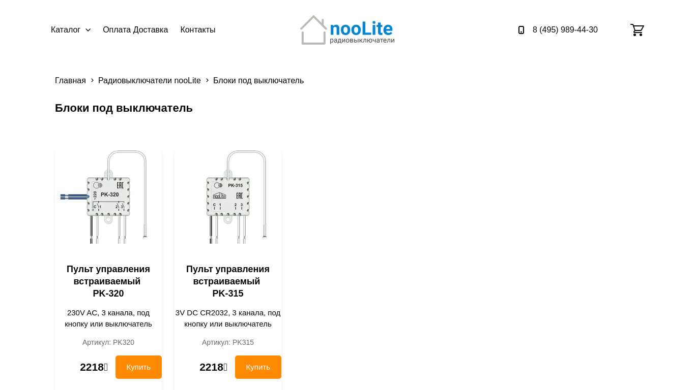 Блоки для установки под выключатель